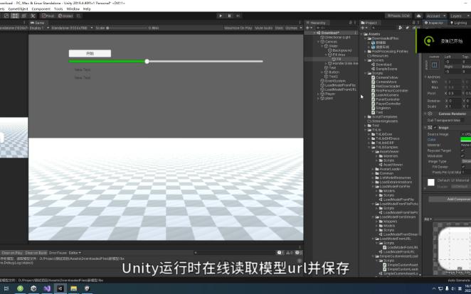 Unity运行时下载模型文件并读取