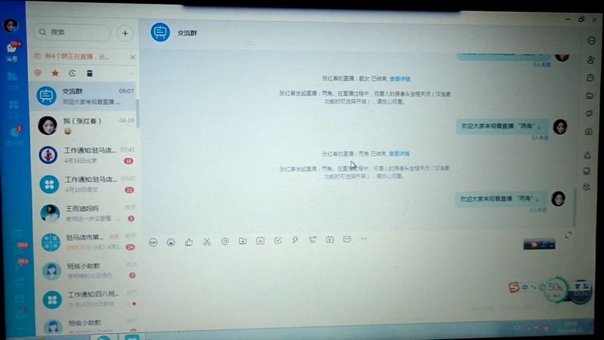 电脑版钉钉直播进行中怎么添加班级