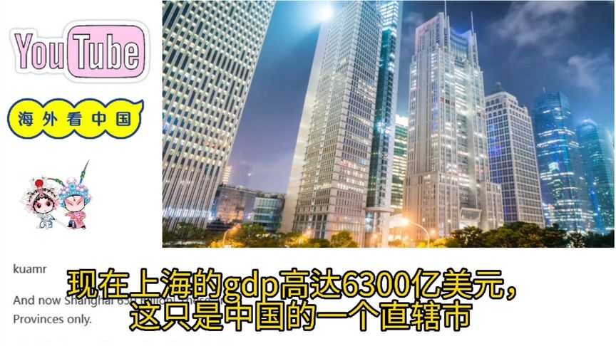 上海gdp挤身全球第四城市,印度网民热议
