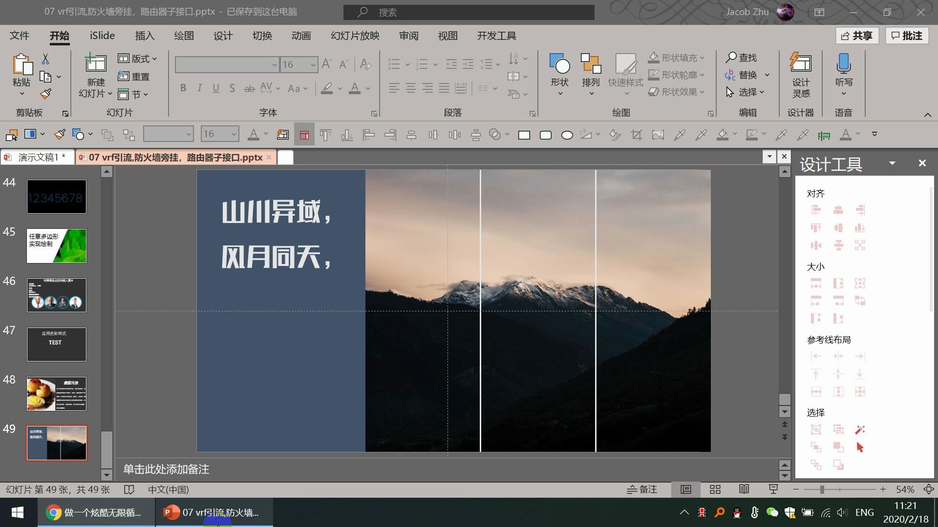 PPT缩放定位功能