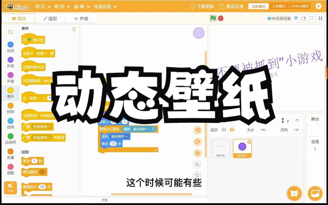 【Scratch超实用小技巧】给你的作品锦上添花!“动态壁纸”“开机自...