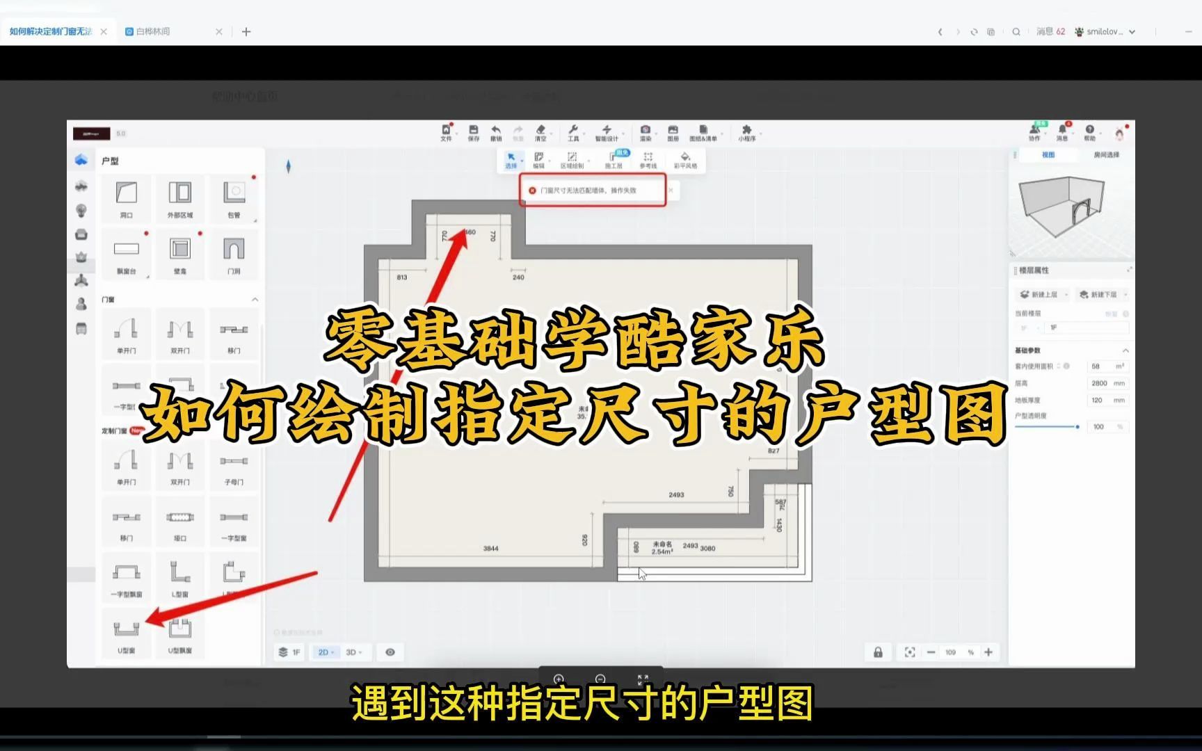 零基础学酷家乐,如何快速绘制户型图