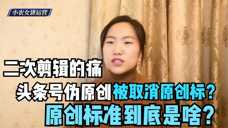 头条号因为原创抄袭被扣分、取消原创?归根到底是原创标准没掌握