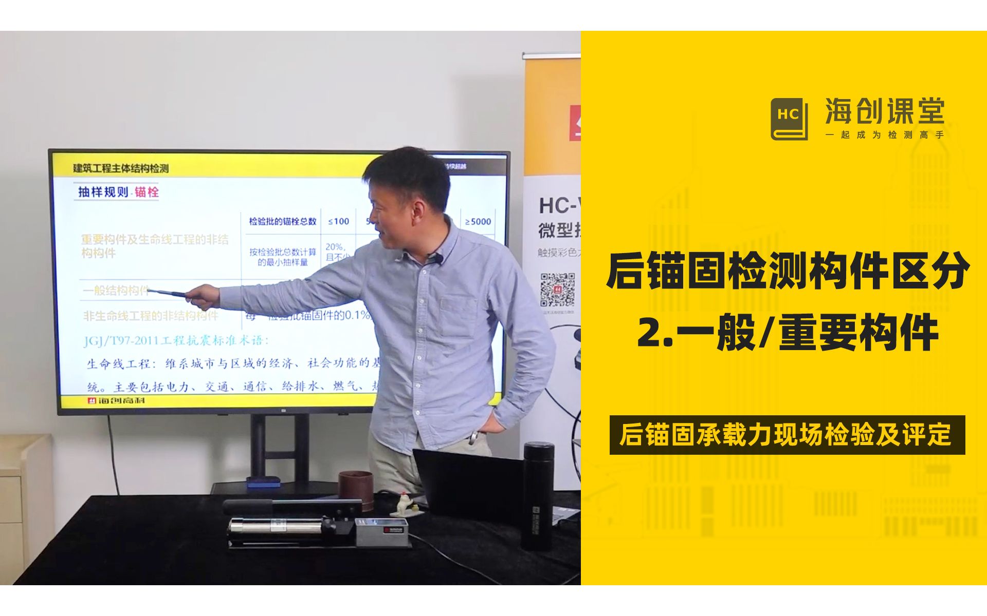 后锚固承载力检测构件区分 2一般构件&重要构件