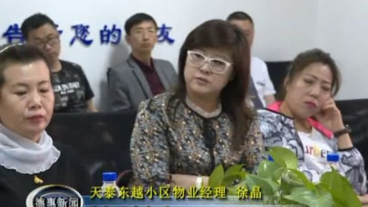 强化物业管理与服务,打造和谐融洽小区
