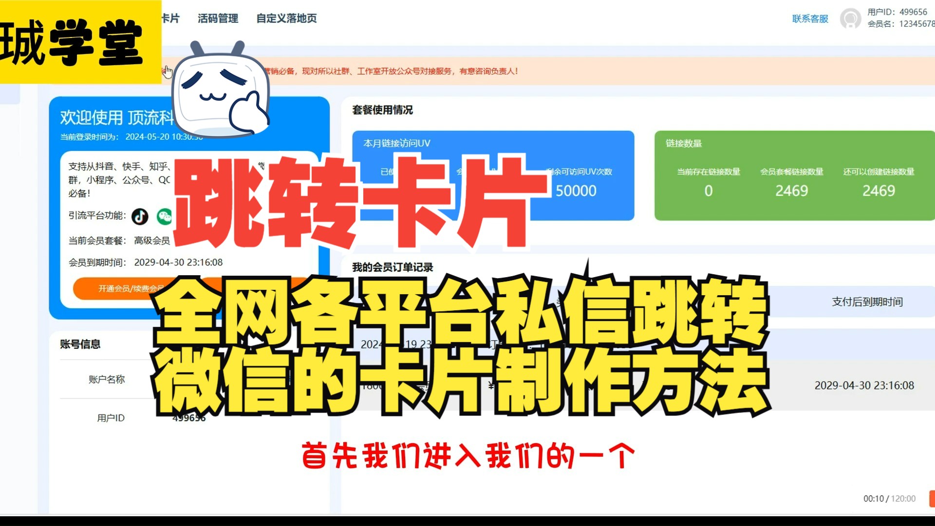 抖音小红书快手私信跳转卡片到底怎样制作?看完这个视频就可以自己...
