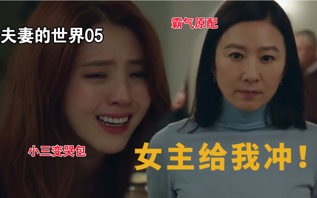 太凶残!女主直接上小三老家搞事情,正式和老公撕破脸,离婚提上议程!《...