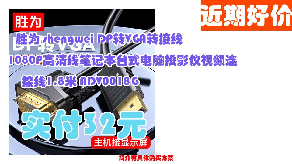 ...线1080P高清线笔记本台式电脑投影仪视频连接线1.8米 ADV0018G