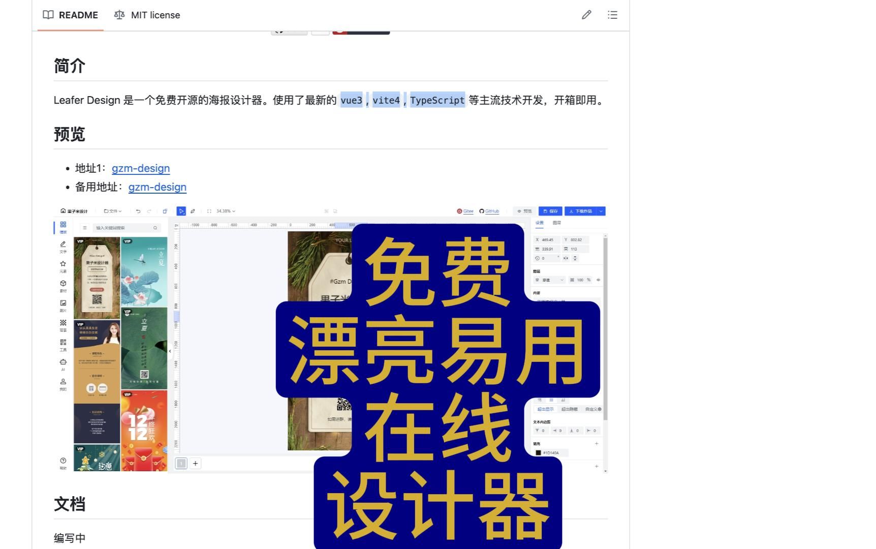 免费漂亮易用的在线设计器