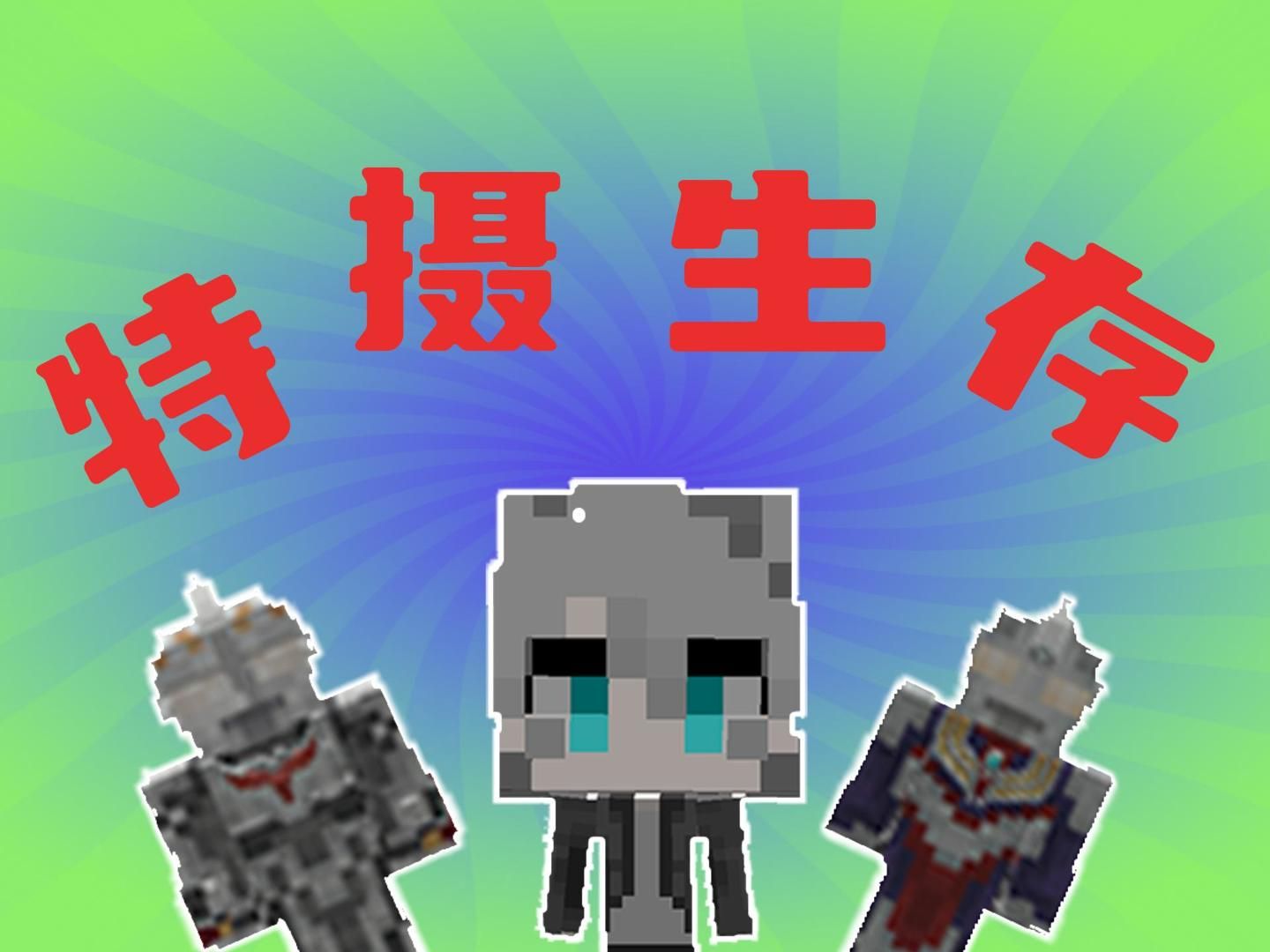 初入奥特曼世界,成为光之战士(特摄生存#1)
