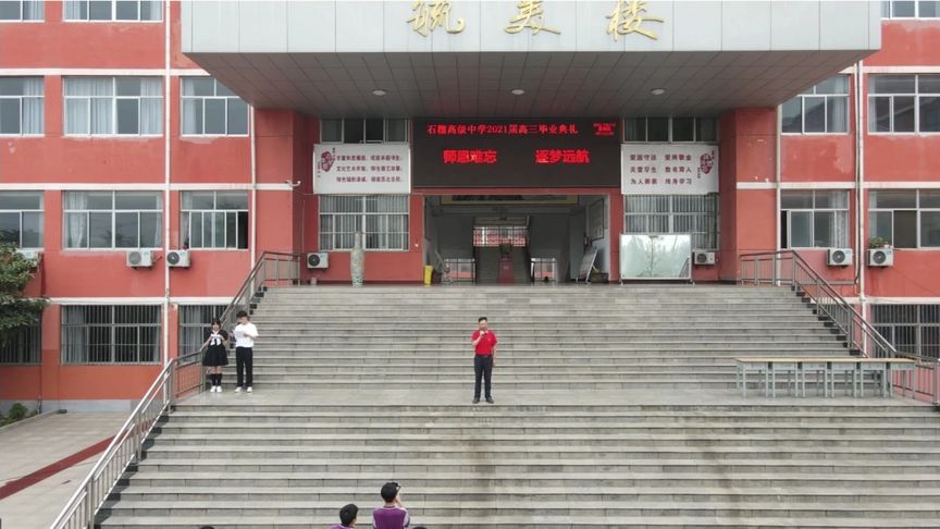 2021届高三毕业典礼