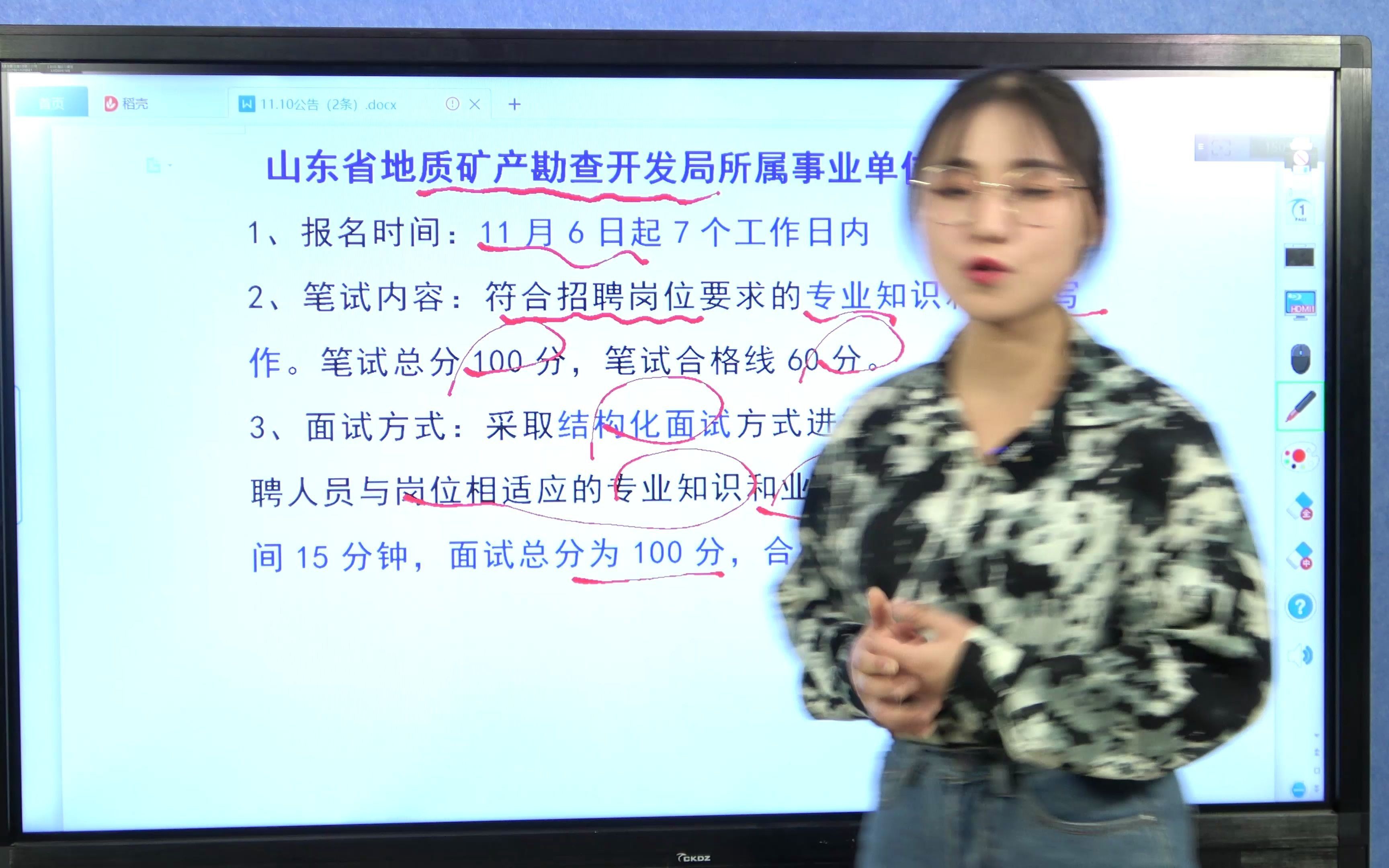 山东省地质矿产勘查开发局所属事业单位招聘7人
