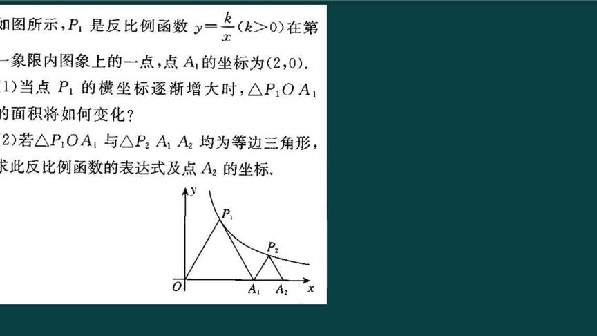【九年级】知识点77 数形结合解决反比例函数中的问题 #反比例函数