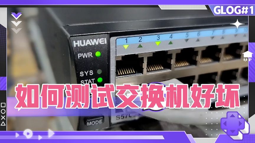 如何测试交换机好坏?上不了网都有哪些原因?