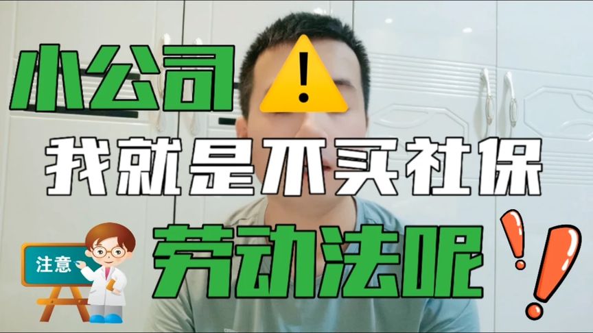 为什么中国的企业普遍不遵守劳动法?网友:确定是法不是指导意见