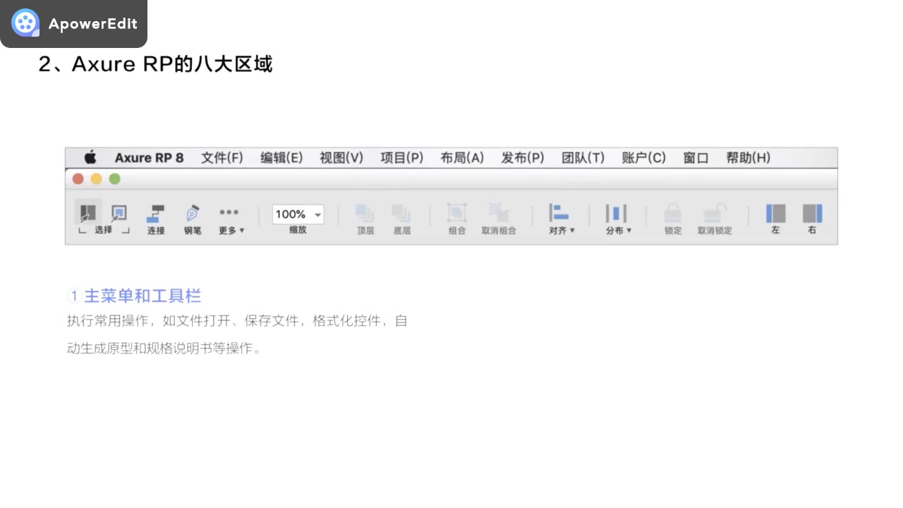 AXTURE界面基本介绍