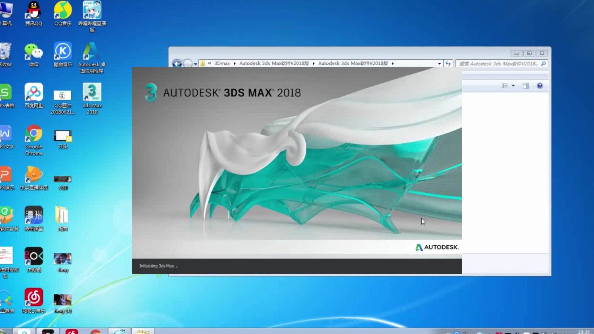 3d max安装教程