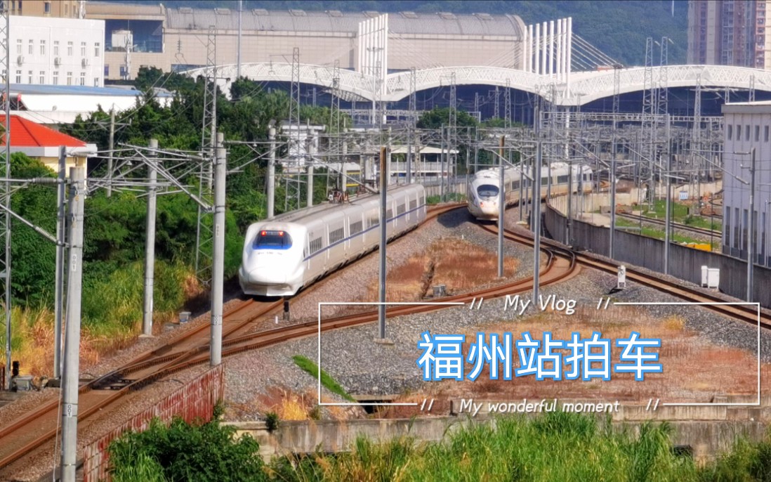 【铁路摄影】福州火车站拍火车 2020.9.16 (琴亭高架)