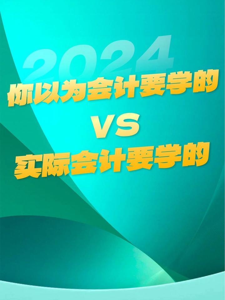 其实学会计并没有那么复杂,你只需要会统计 会分析 会excel 懂金融 懂...