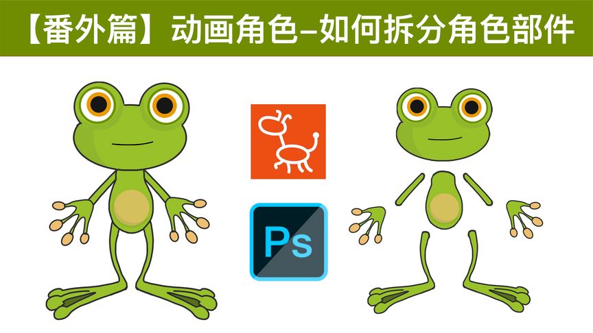 CTA+PS【番外篇】-如何使用PS软件对单图层角色做部件拆分案例