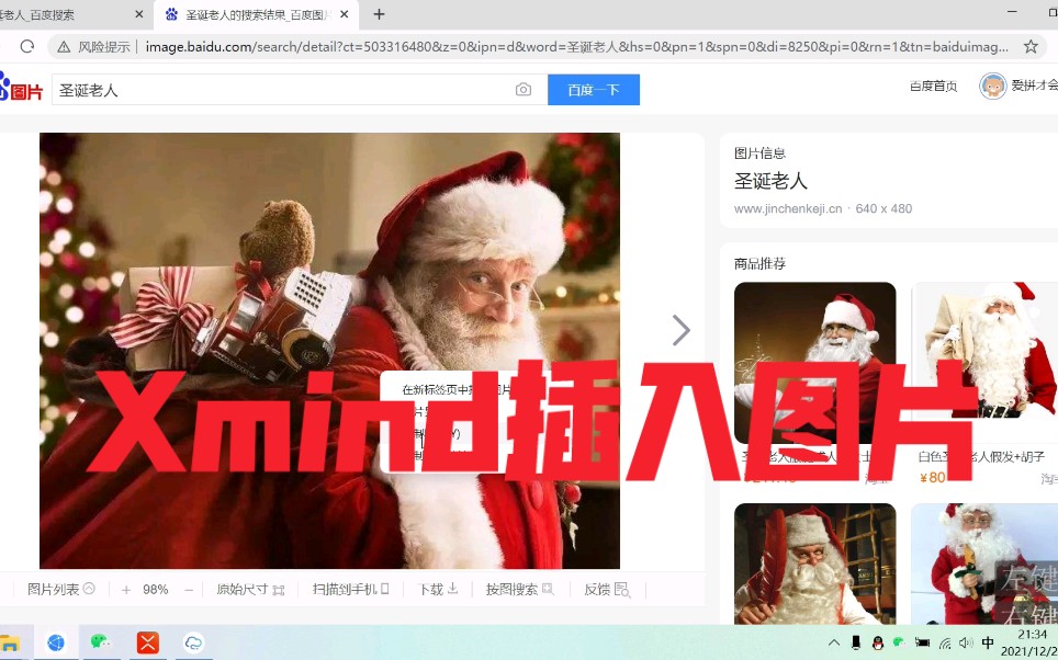 Xmind如何插入图片,复制粘贴即可实现!