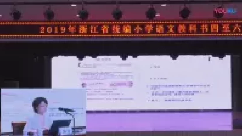 《统编小学语文五年级教科书编排思路与教学建议》郑宇-_标清