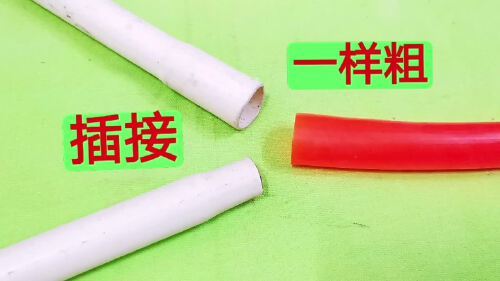 管径一样粗,硬管和软管怎么接一起?不用变径接头,教你轻松插接