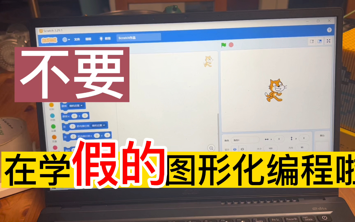 不要再学假的少儿编程啦,少儿编程也有假软件你们知道吗