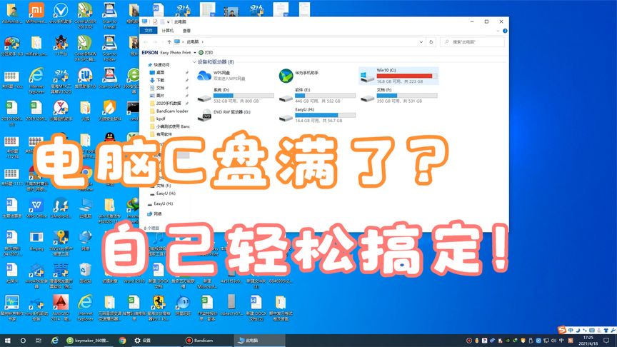 电脑C盘满了怎么办?一招教你完美解决