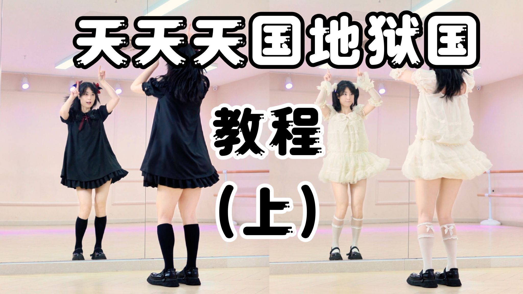 【柚子酱】来自《天天天国地狱国》的分解教程参上ߑ�ߏ� | 上集 | ...