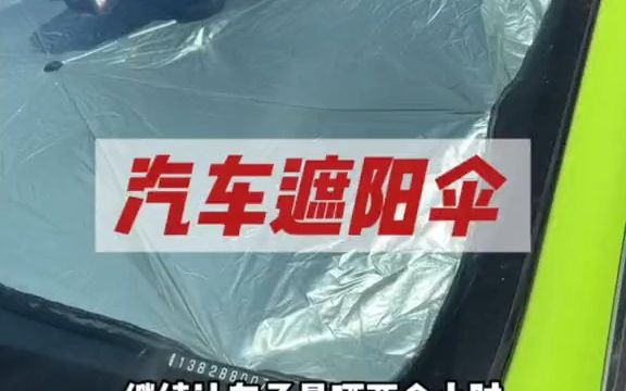 很多人想知道汽车遮阳伞有没有用,今天给大家做个实测