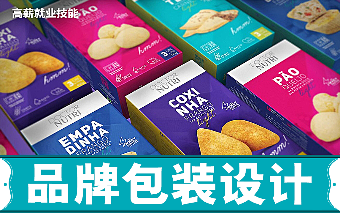 【包装设计全集】掌握对的设计方法及流程,品牌插画包装竟然如此简单!