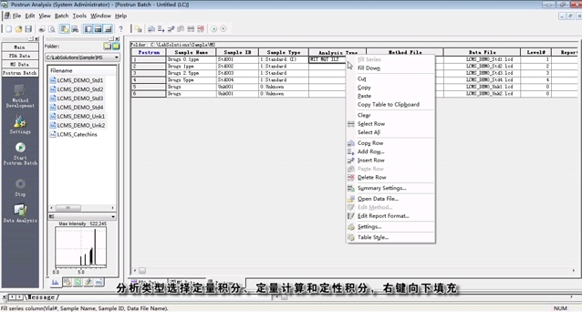 ...5.2批处理表方式进行定量计算LCMS LabSolutions for SQ软件操作教程