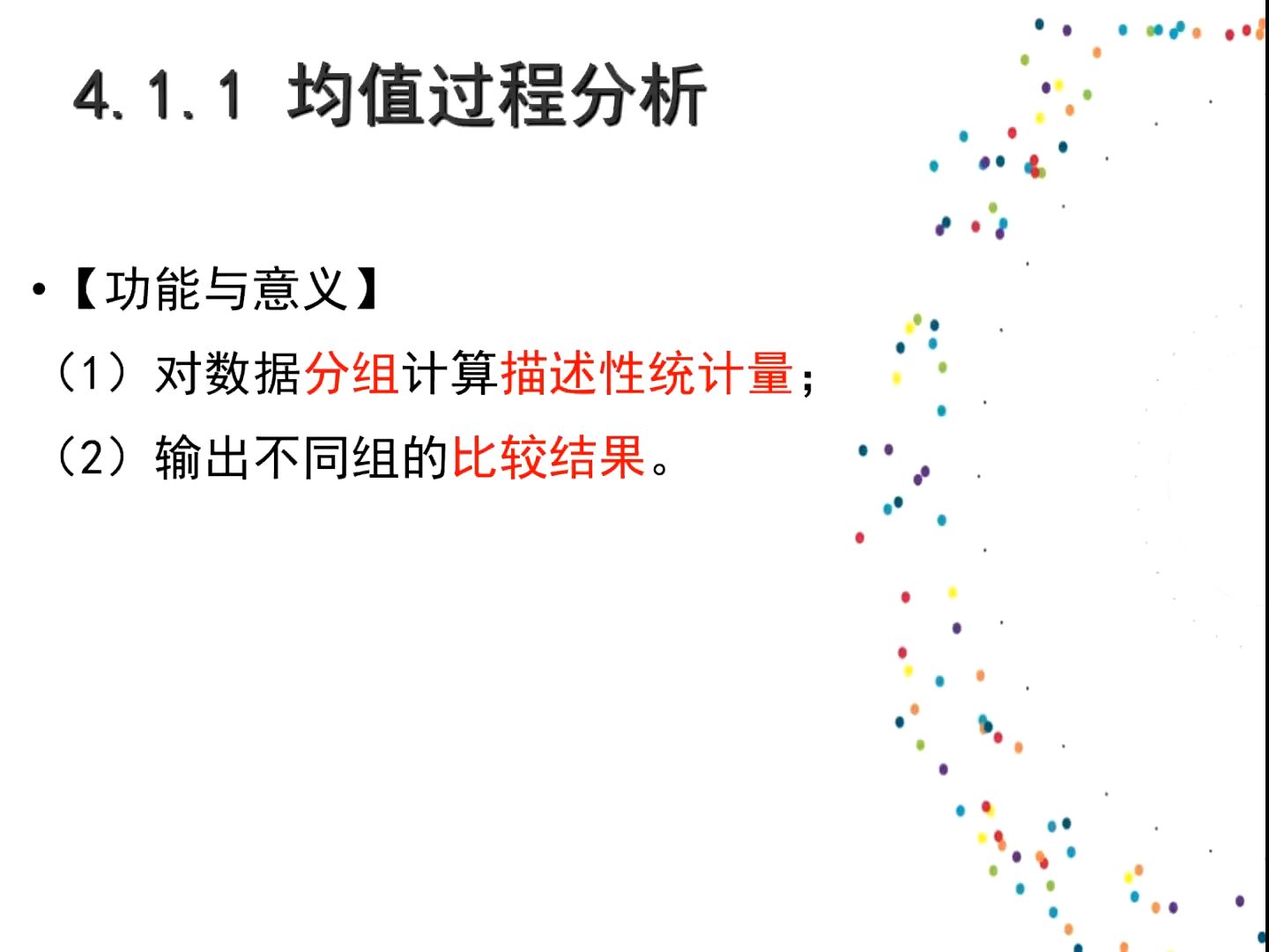 14 SPSS均值过程分析
