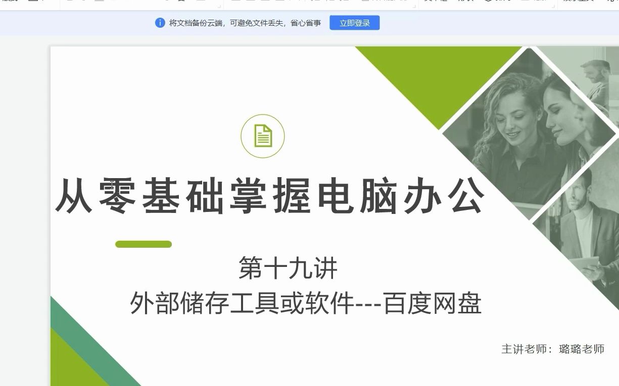 零基础学电脑丨19.百度网盘的使用教程