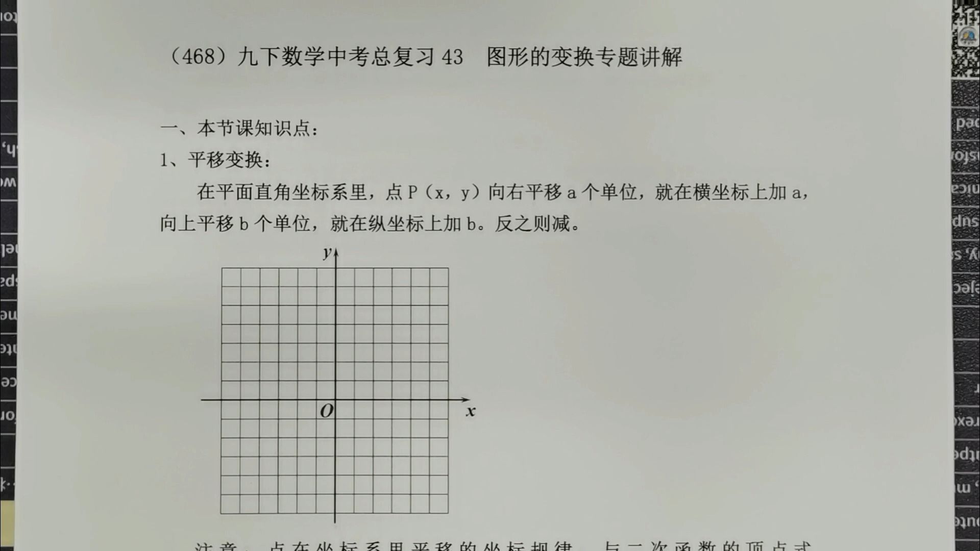 (468)九下数学中考总复习43 图形的变换专题讲解