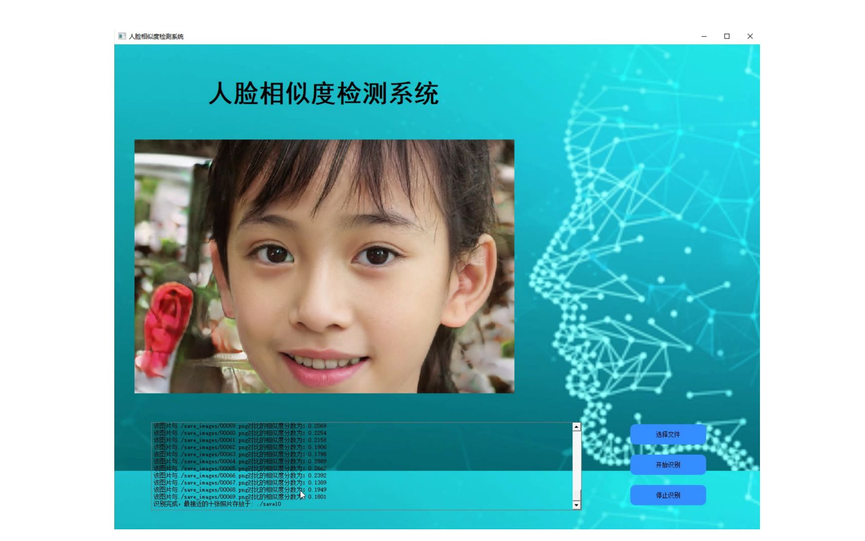 [项目分享]基于OpenCV的人脸集合相似度检测系统(源码&UI&教程)