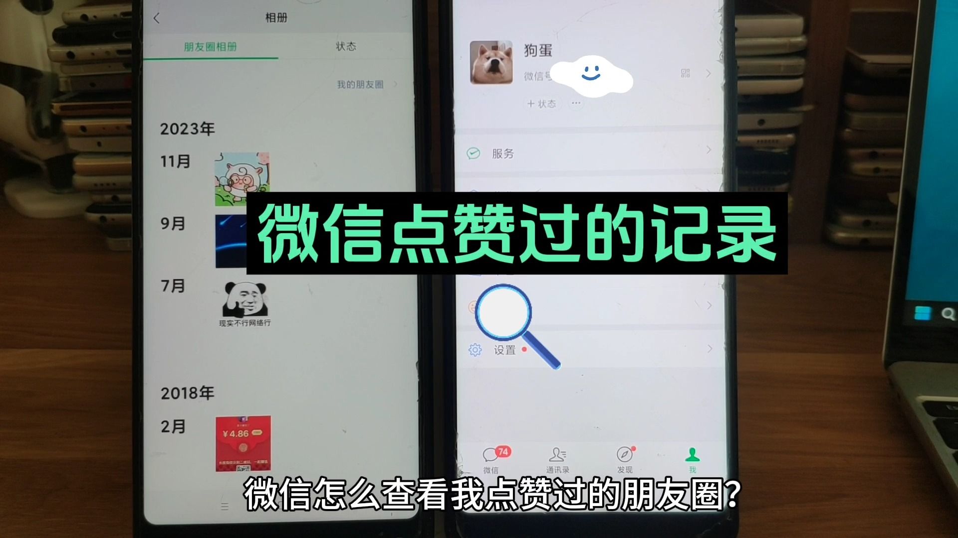 微信怎么查看给别人点赞的记录