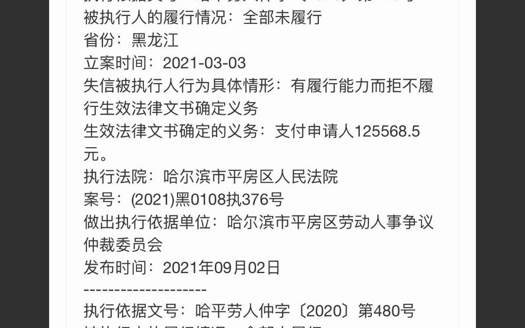 查询企业或者个人是否被执行