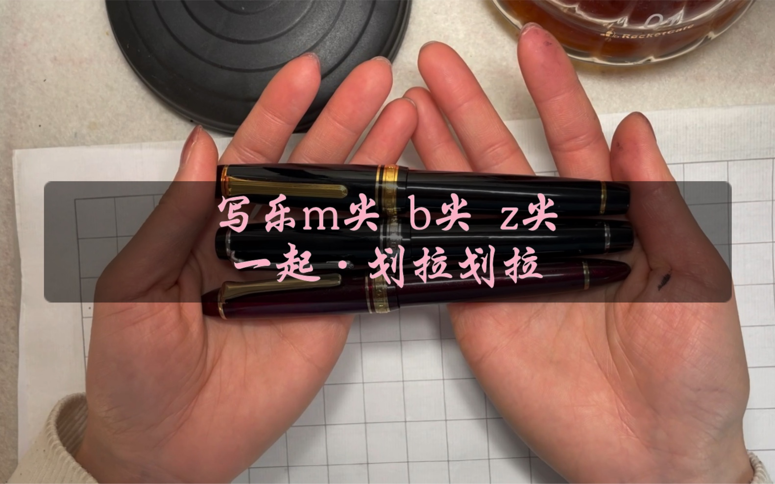钢笔开箱 |「写乐21k b尖」绝绝子!顺带对比21k m尖和14k zoom书写...