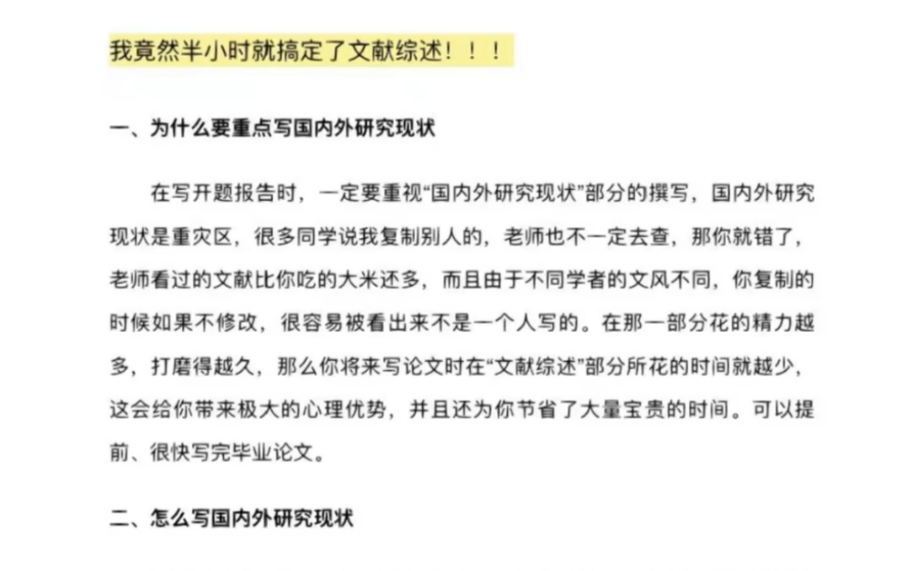 我竟然半个小时就搞定了文献综述‼️‼️‼️