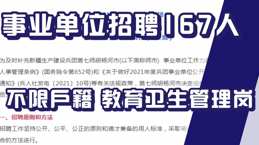 事业单位招聘167人!正式编制!不限户籍可报,教育卫生管理岗位