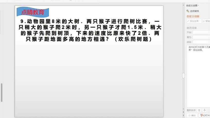 小升初之行程问题(1)