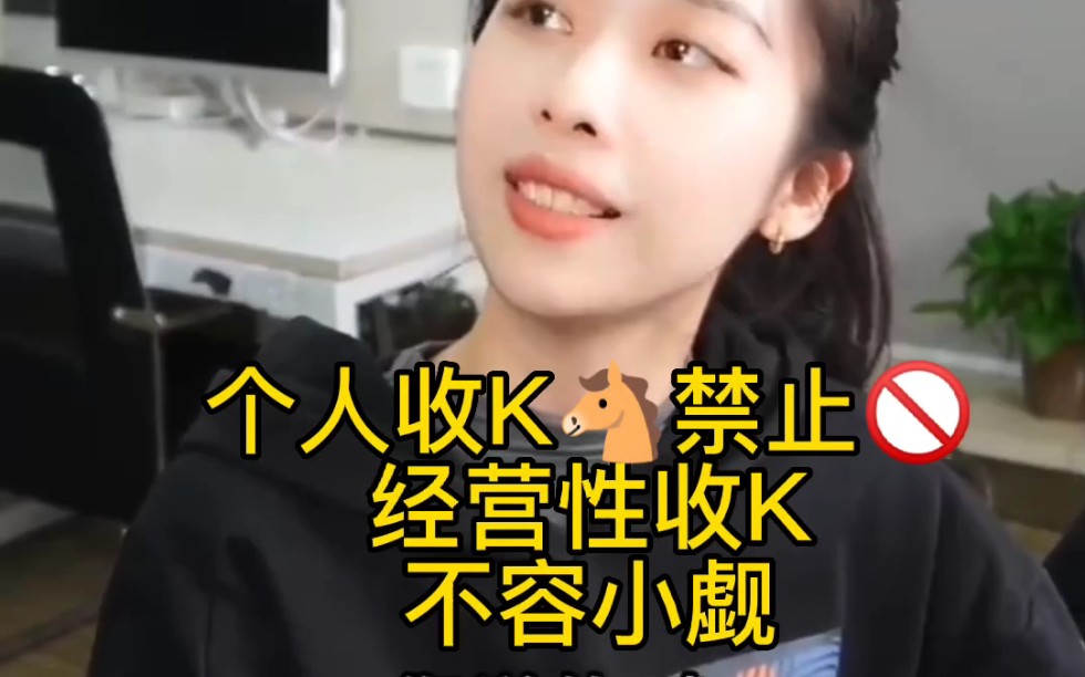 个人收款码禁止经营性收款不容小觑#收款码