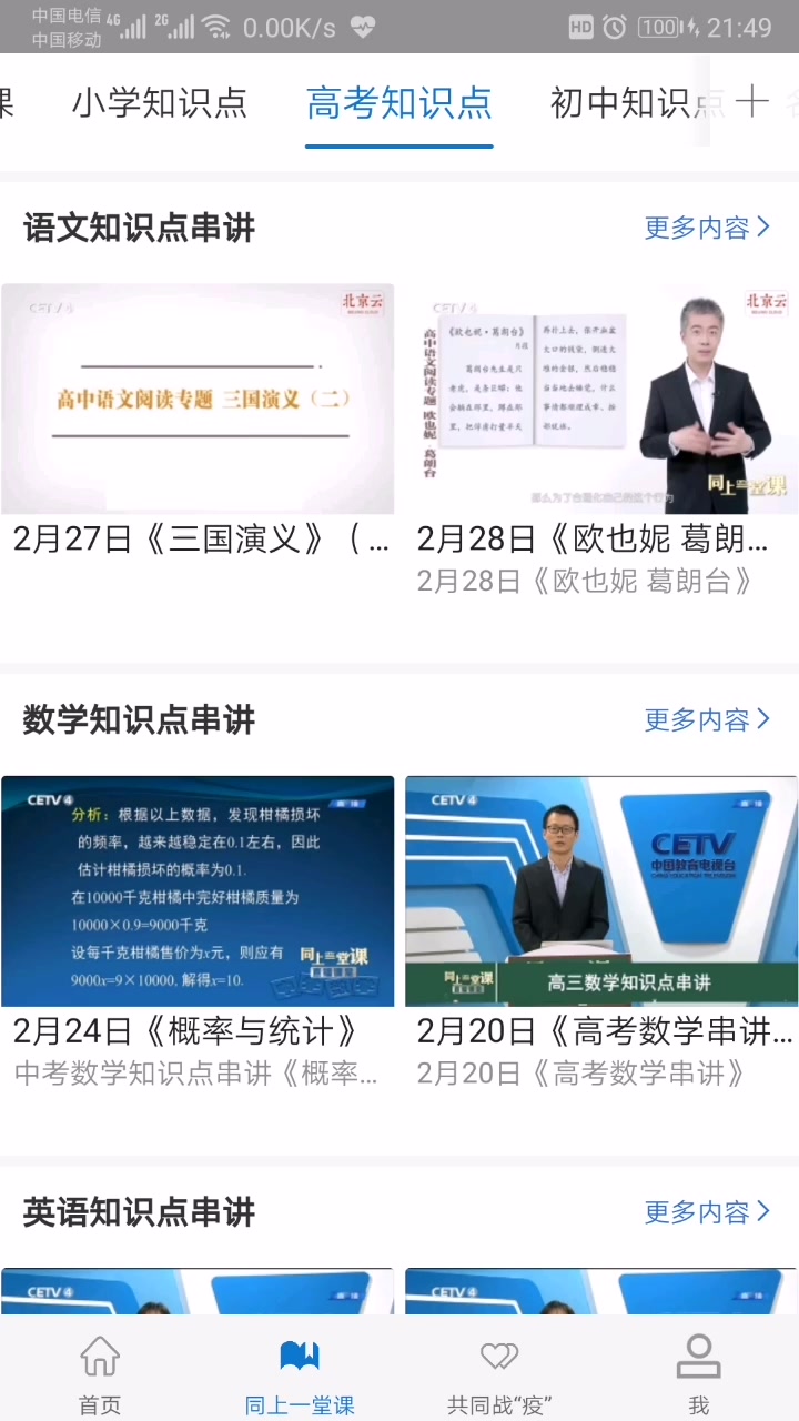 第九集.电视直播课堂-CETV4