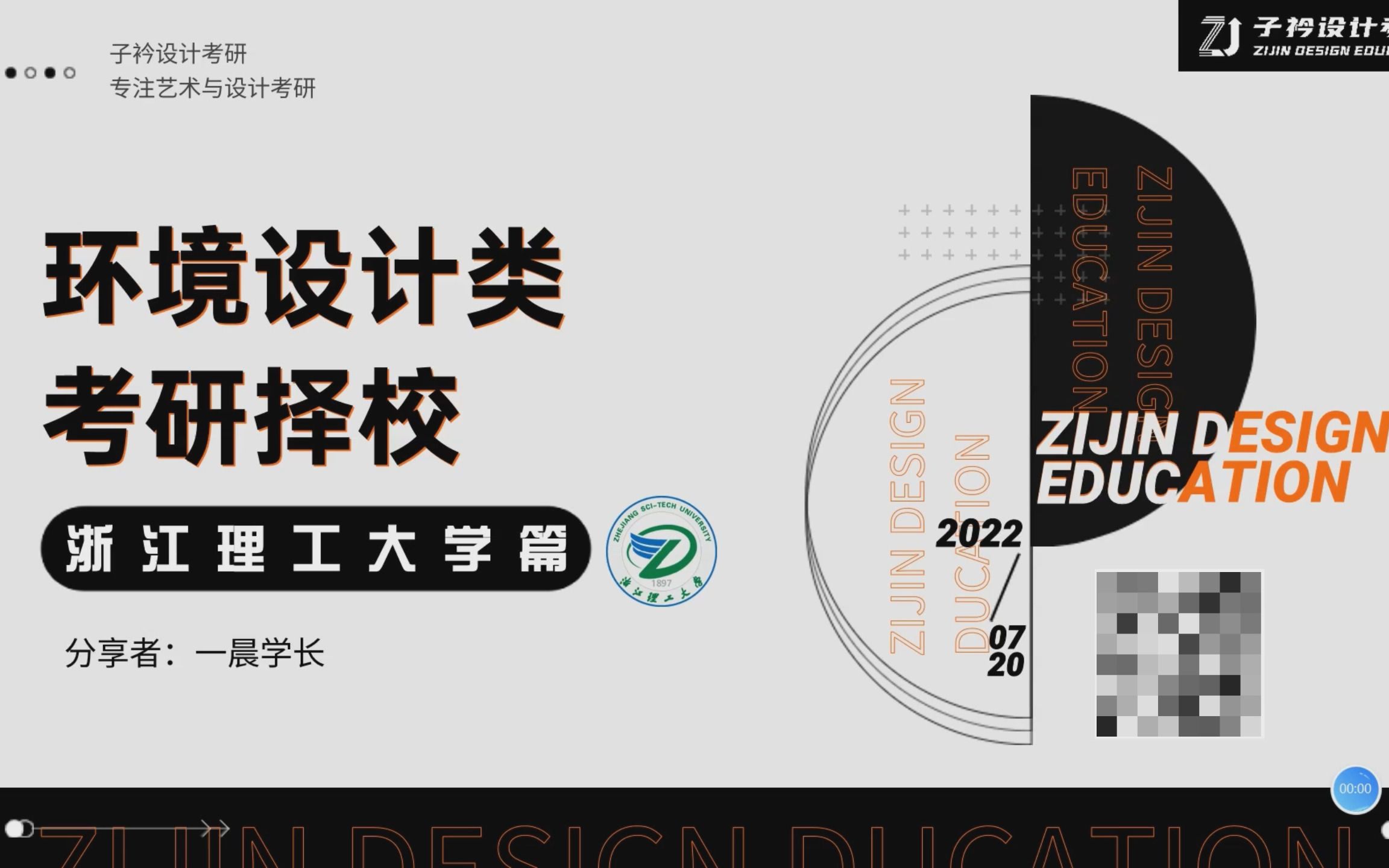 浙江理工大学——环境设计考研择校分析