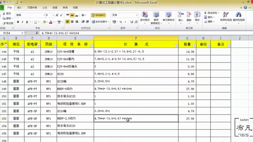 电气安装造价项目案例实操-26.屋面消防风机支路工程量计算