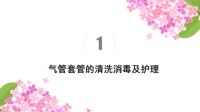 气管切开带管出院病人的居家护理-玉林市第一人民医院耳鼻咽喉科
