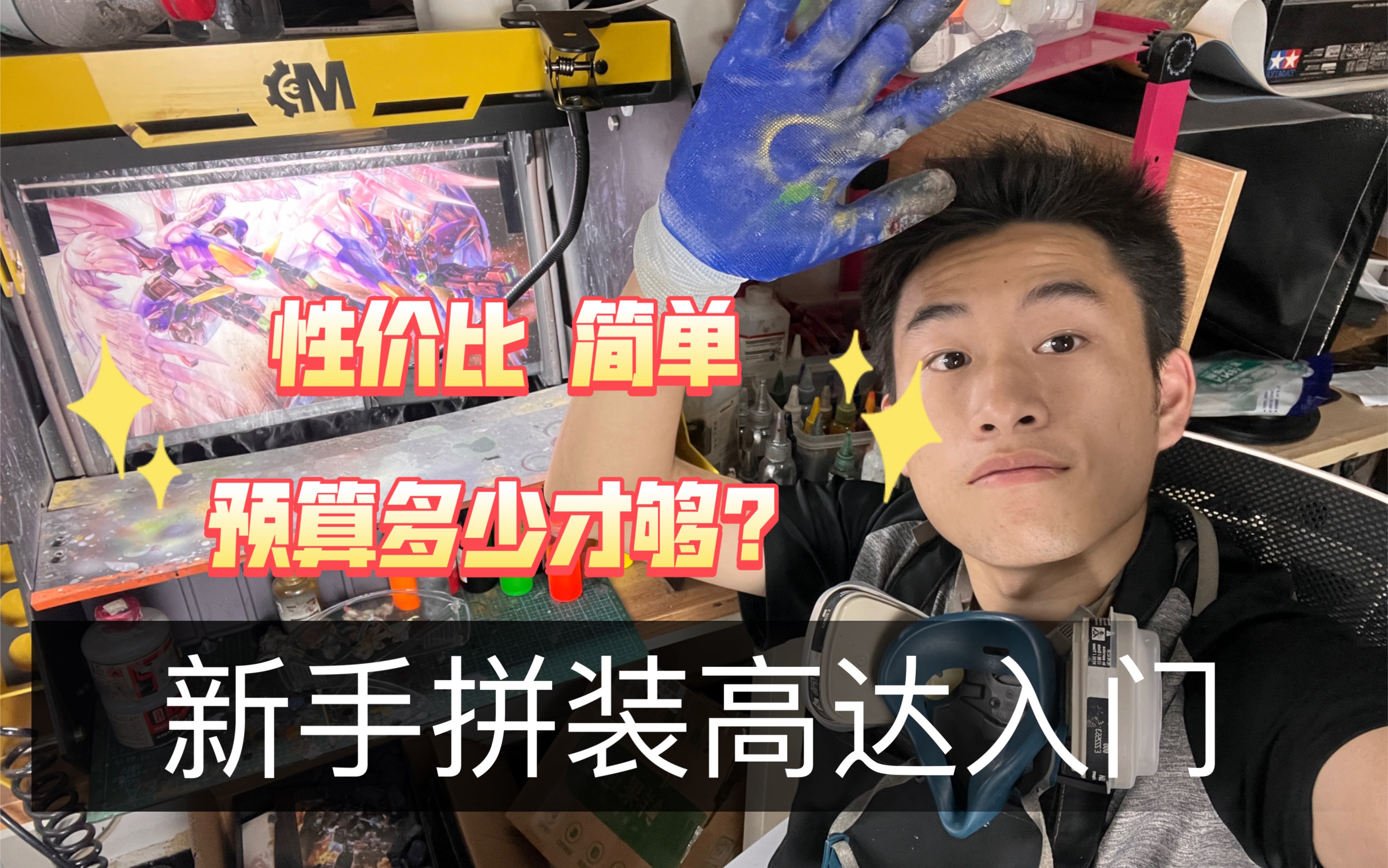 新手入坑高达阶段,预算多少钱?#高达模型制作 #高达新手 #大人也要玩...