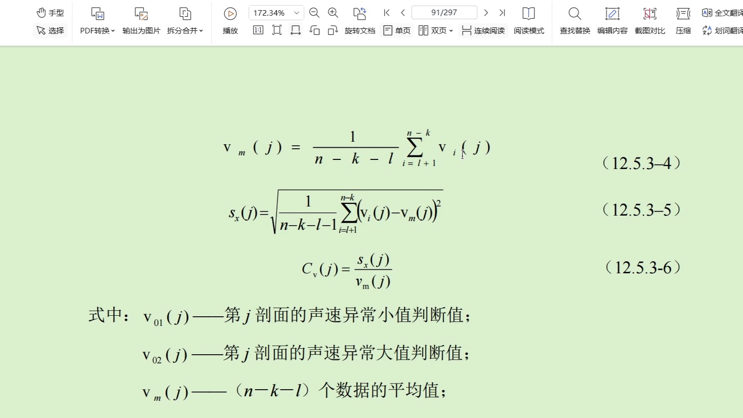 广东省建设工程声波透射法检测基桩完整性计算题专题讲解